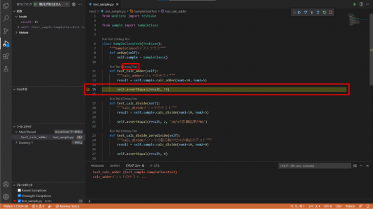 【Python】unittestの使い方 vscodeでのデバッグ方法 | バババの宇宙