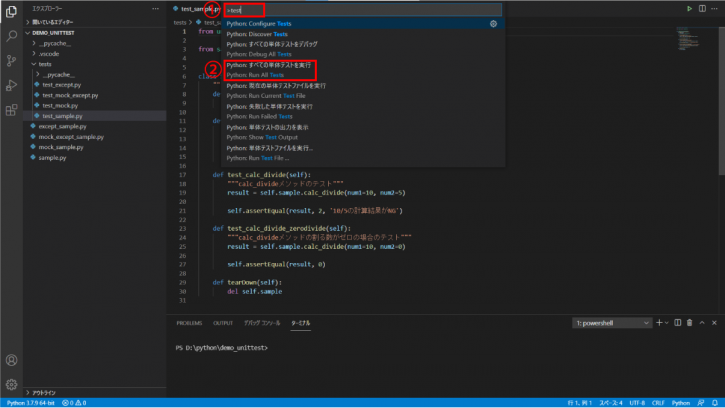 【Python】unittestの使い方 vscodeでのデバッグ方法 | バババの宇宙